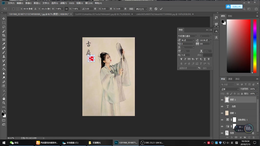 PS古风图片制作加文字加字体加印章