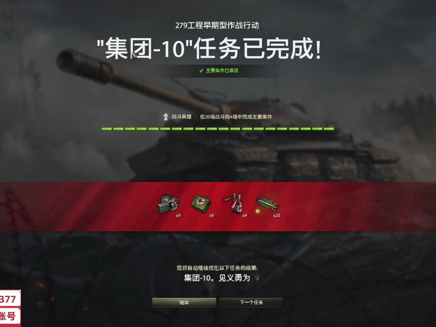 279工程任务:集团-10(10个大口九怪)