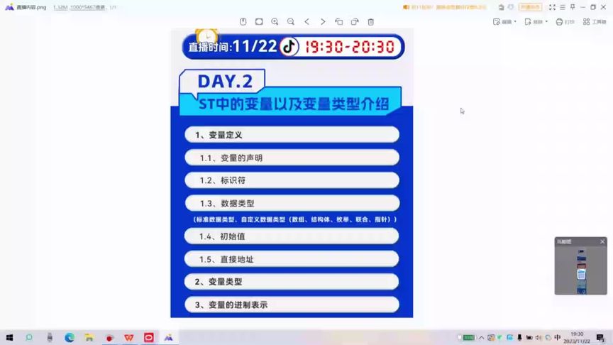 #合信直播课 ST编程语言:ST中的变量以及变量类型介绍