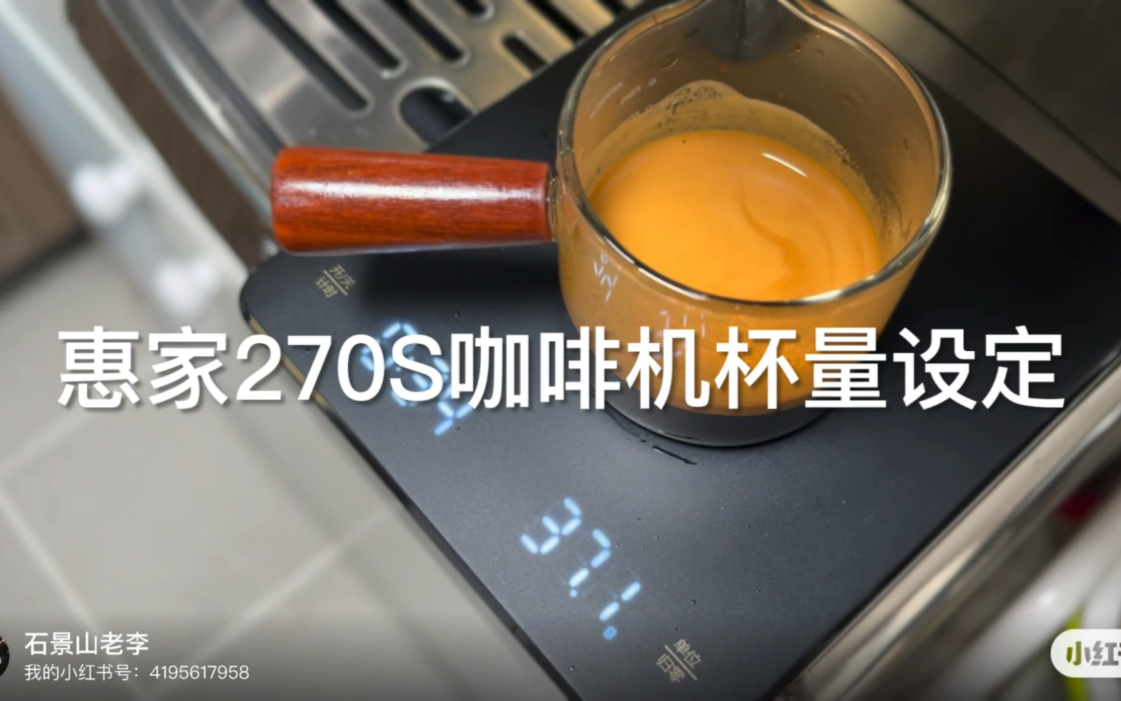 惠家270S咖啡机杯量设定