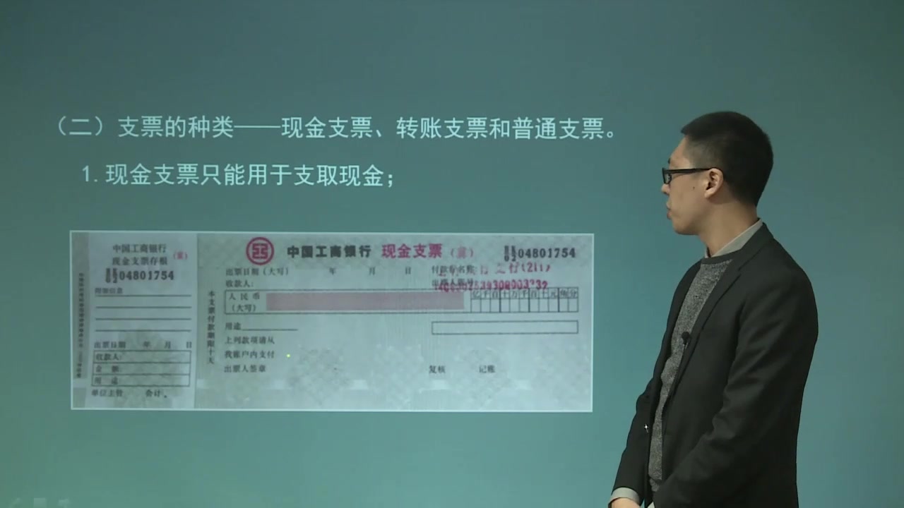 7.第2章第4节票价结算方式2