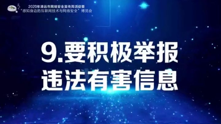 清远市文明安全上网倡议书!