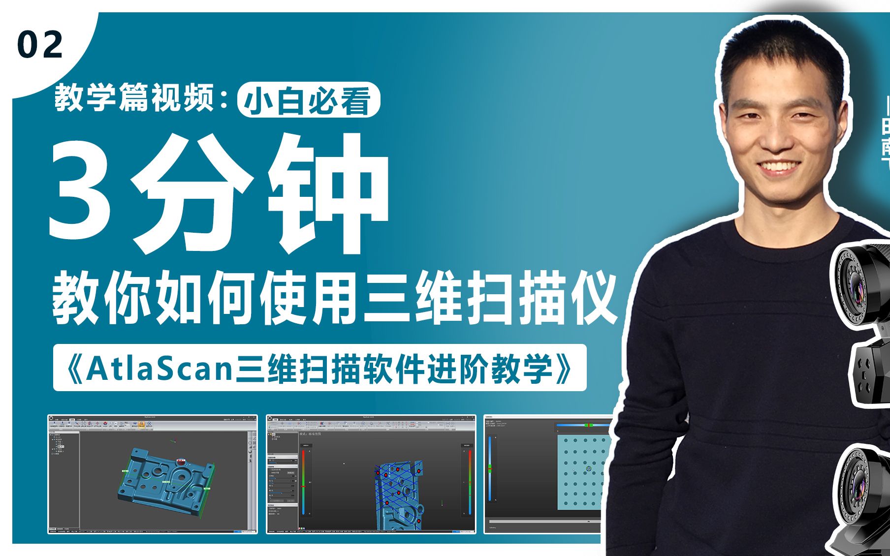 中观AtlaScan三维扫描软件进阶使用教学-三维扫描软件如何使用