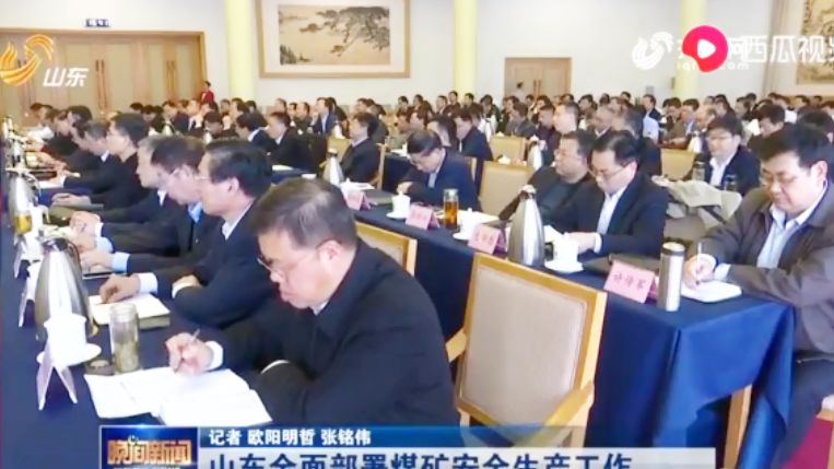 济南:全省煤矿安全生产工作会议召开,严格落实企业主体责任