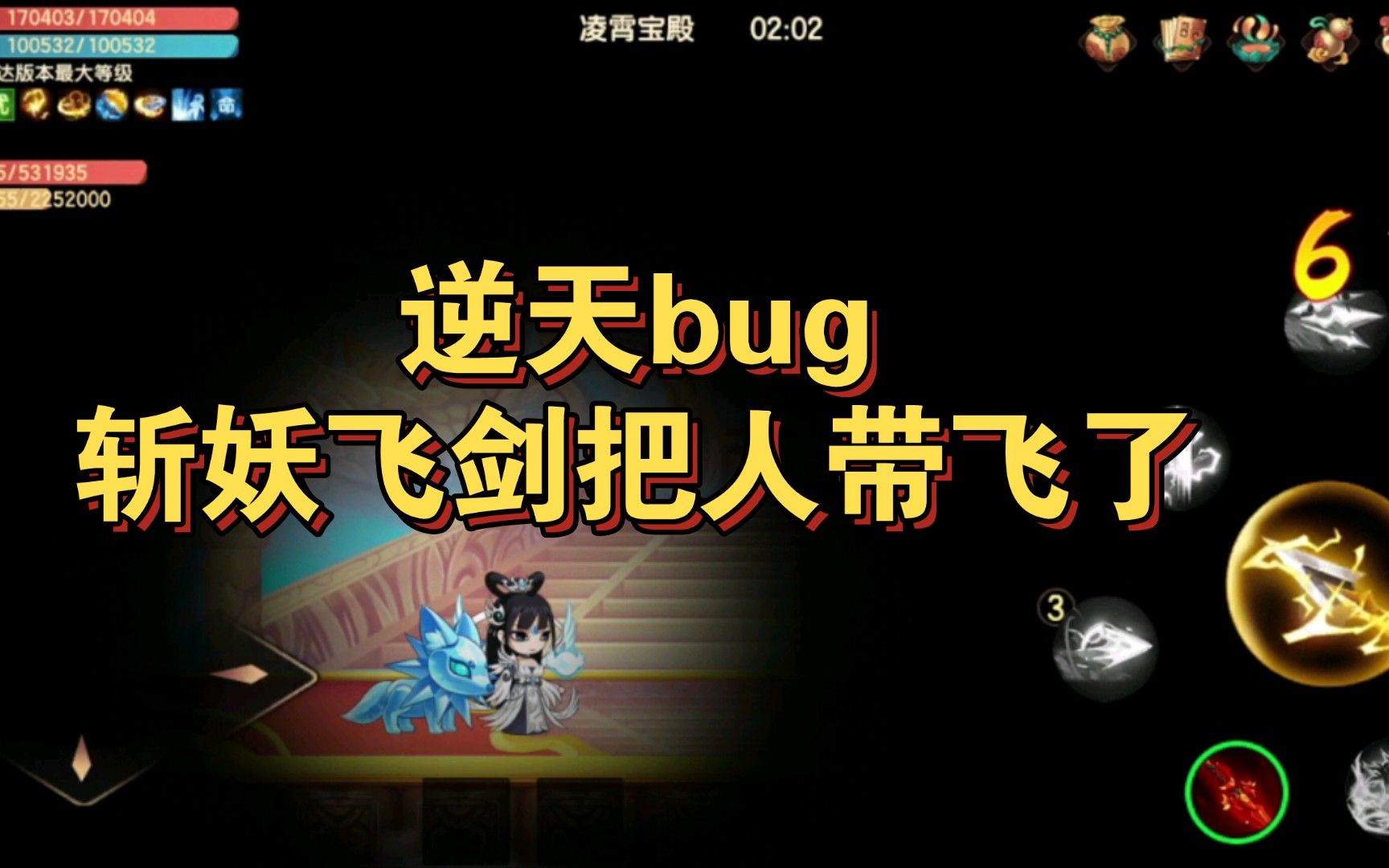 【造梦无双】bug无双,新珍骑斩妖剑_哔哩哔哩bilibili_造梦无双
