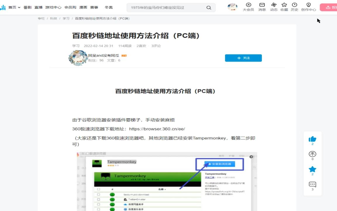 秒链电脑端使用方法视频