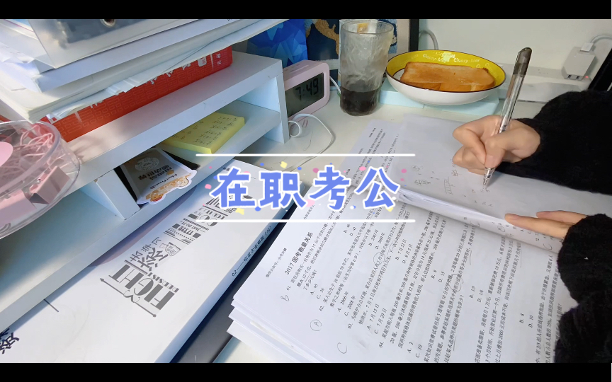...国考倒计时37天,自从大领导知道我要考公后,我的工作任务越来越多,...
