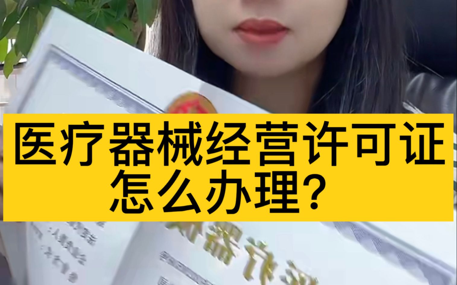 医疗器械经营许可证如何办理?