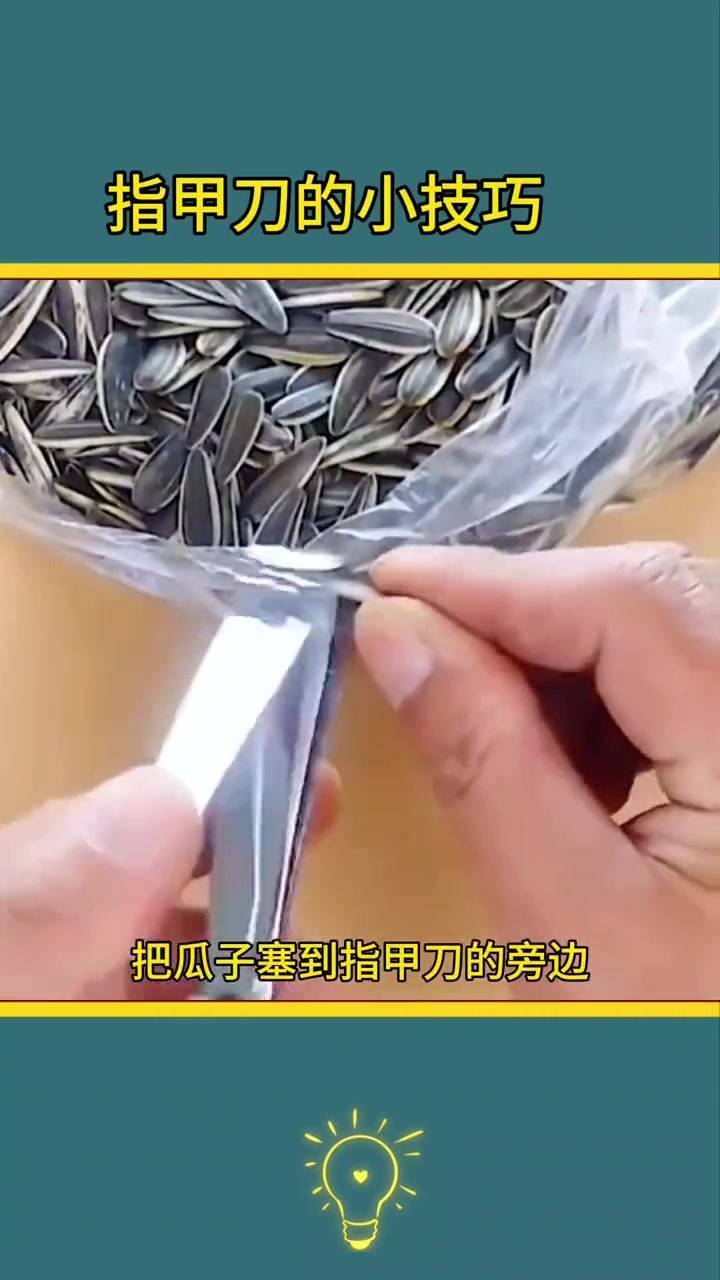 指甲刀的小技巧