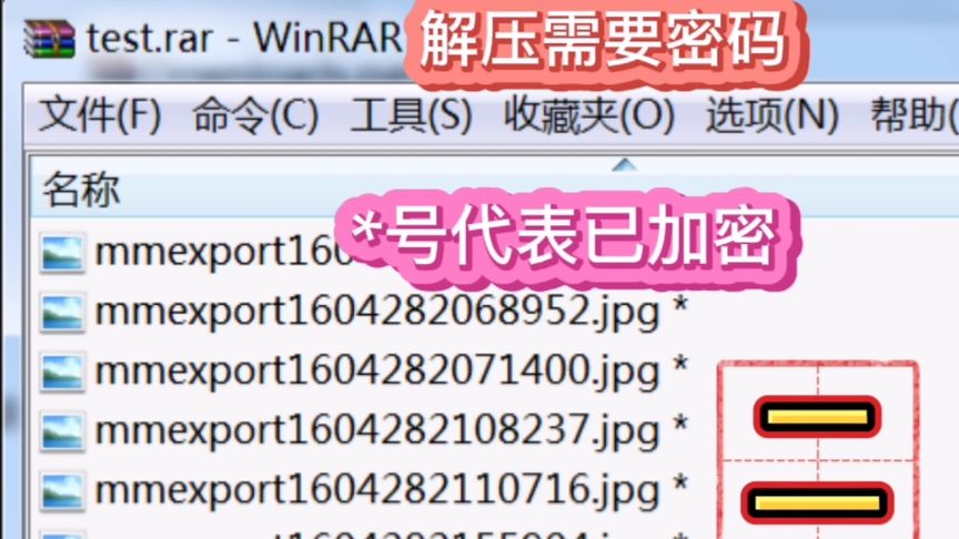 压缩软件知多少「二」下载的文件解压需要密码?你也可以设置密码