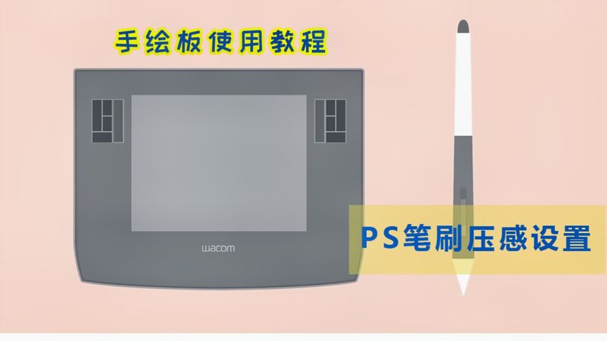 轻松上手手绘板子,教你画好一幅画 PS时尚人物教学