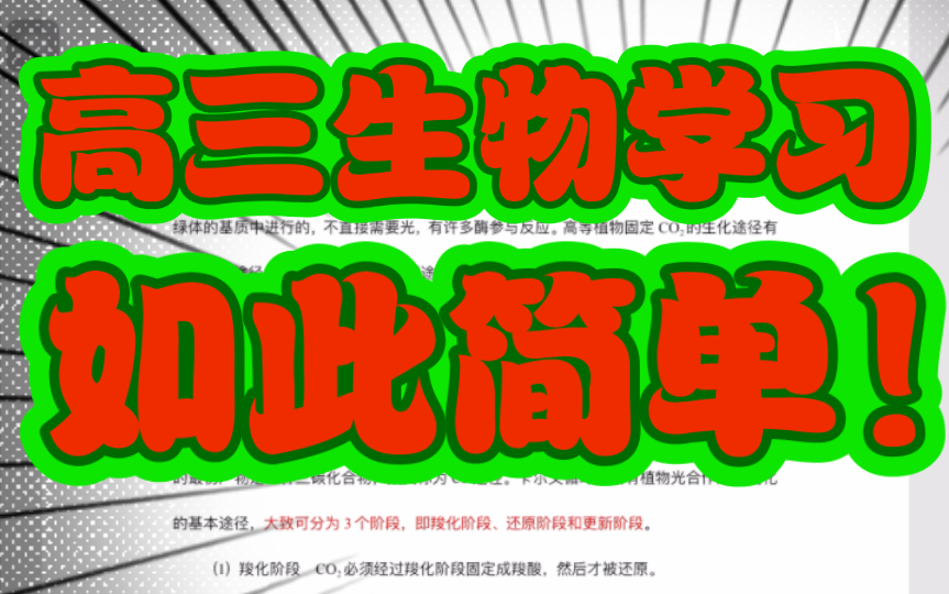 高三生物一轮复习—光合作用中c3途径,光合作用分为光反应和暗反应,...