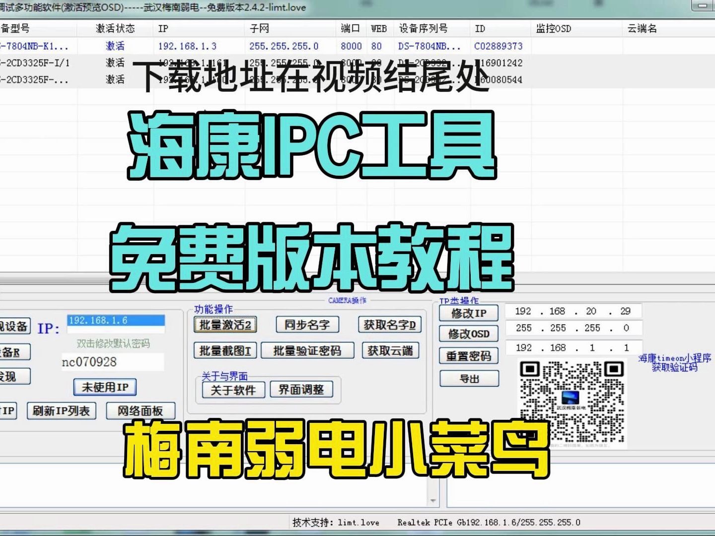 海康sdk二次开发