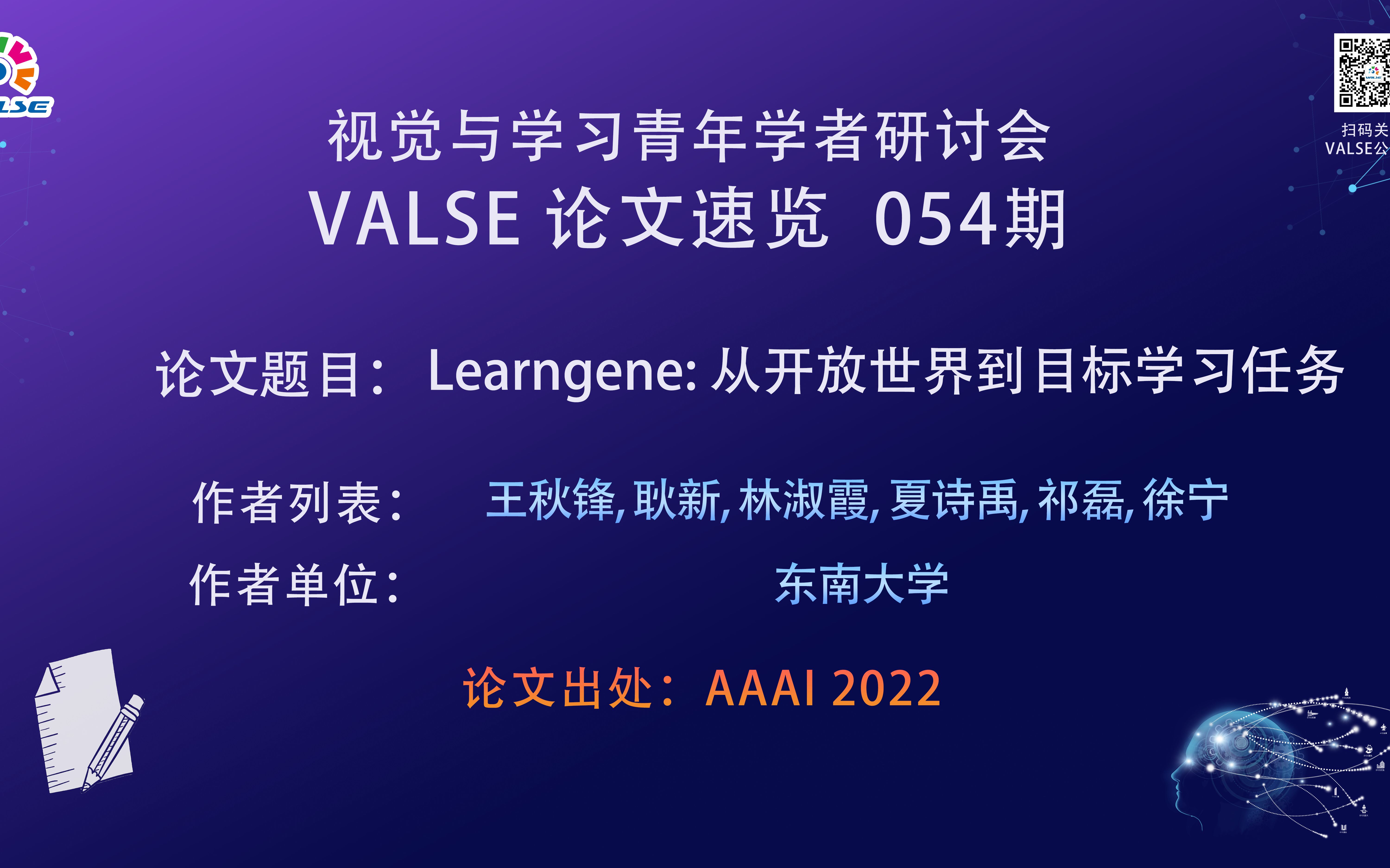 【VALSE论文速览-54期】Learngene:从开放世界到目标学习任务