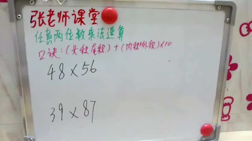 任意两位数万能乘法速算法:孩子计算48x56真的很快,收藏学习了