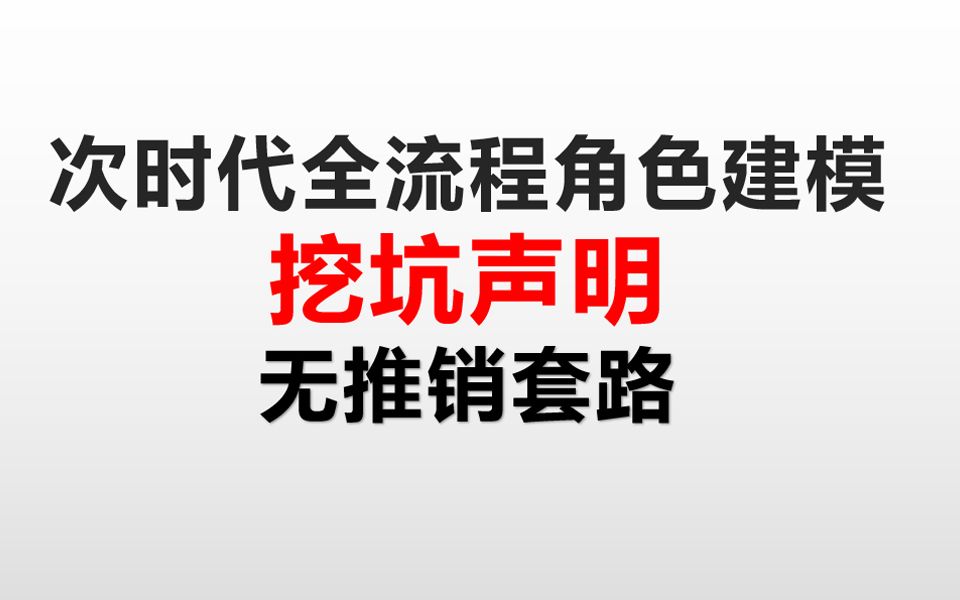 10020101三维角色新坑