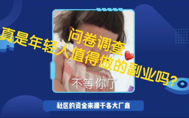 问卷调查真的赚钱吗?
