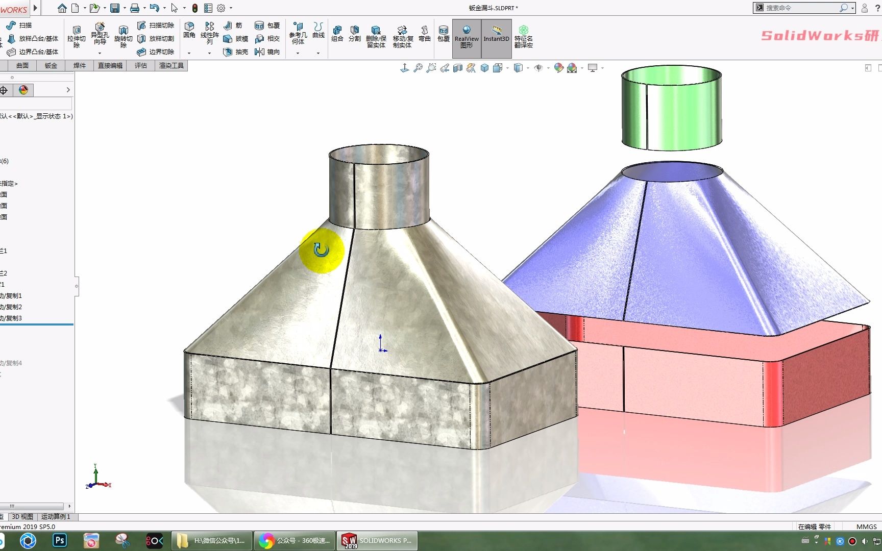用SolidWorks画钣金漏斗