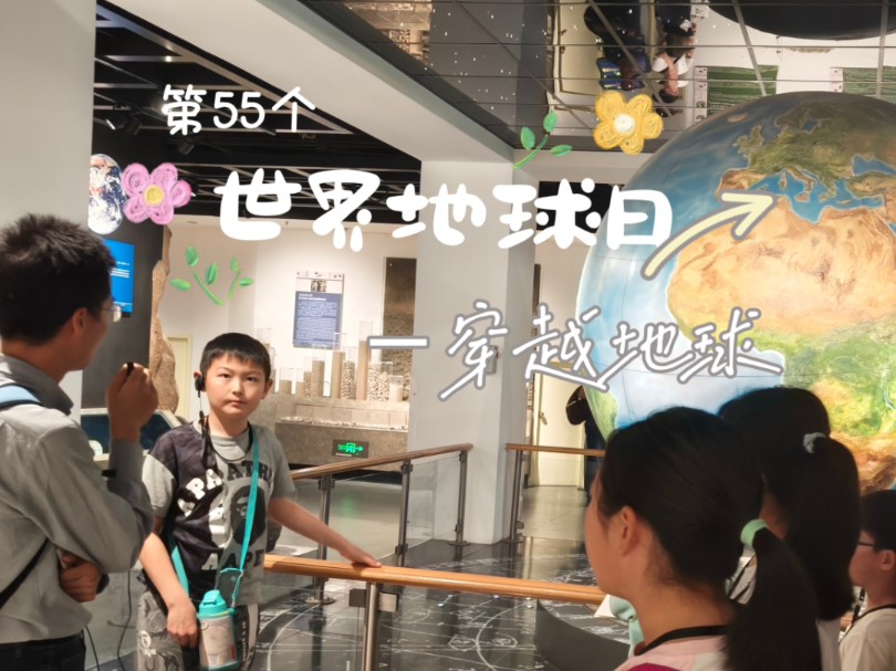 4月22日第55个世界地球日,认识地球,珍爱地球,保护地球。五一长假...