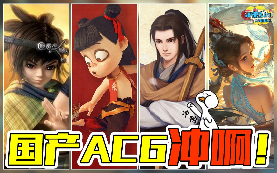 秦时/哪吒/仙剑/王者——盘点国产ACG里出现过的传统文化元素