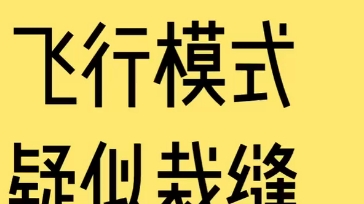 哟，华晨宇又抄袭了？？？？都上过热搜的歌曲都要抄袭？？？？