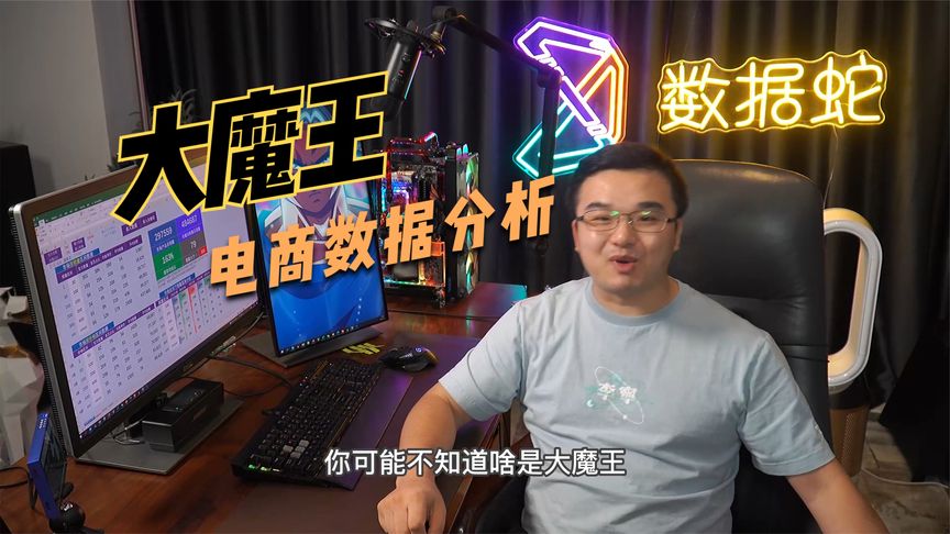 电商市场数据分析之大魔王产品销售分析
