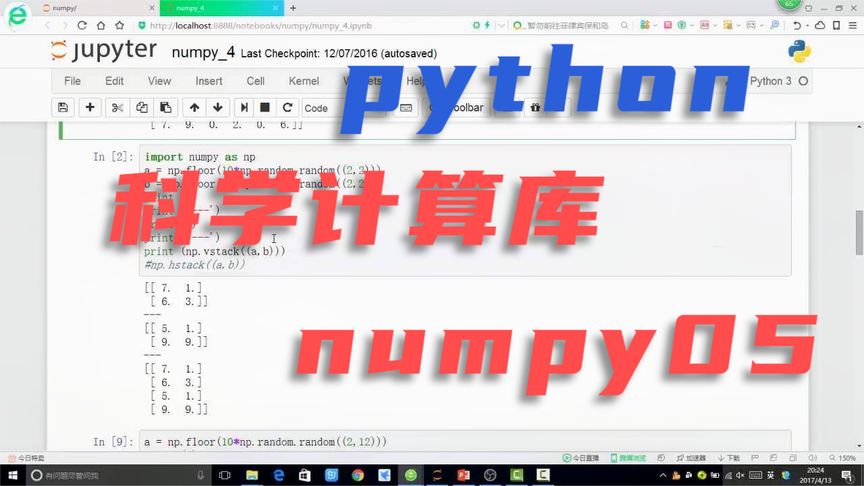 python科学计算库-Numpy05