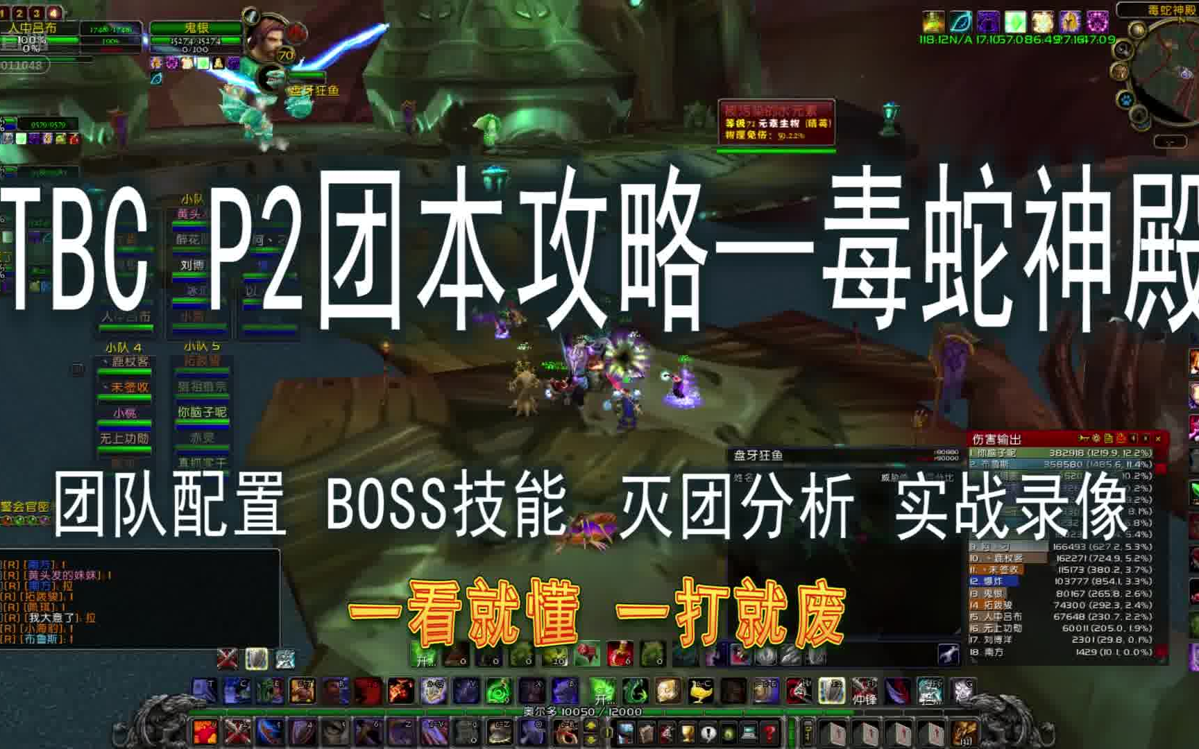 TBC毒蛇神殿BOSS攻略1【不稳定的海度斯】难度4星
