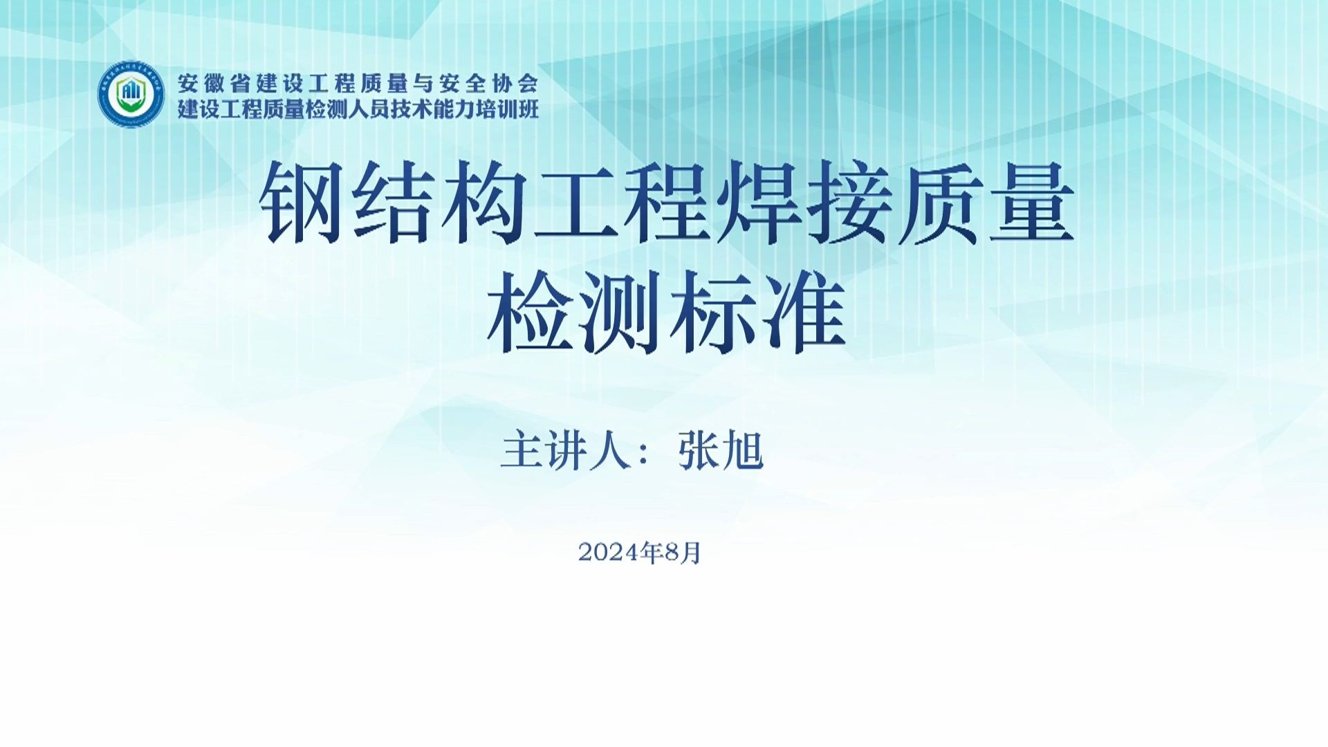 5.钢结构工程焊接质量检测标准