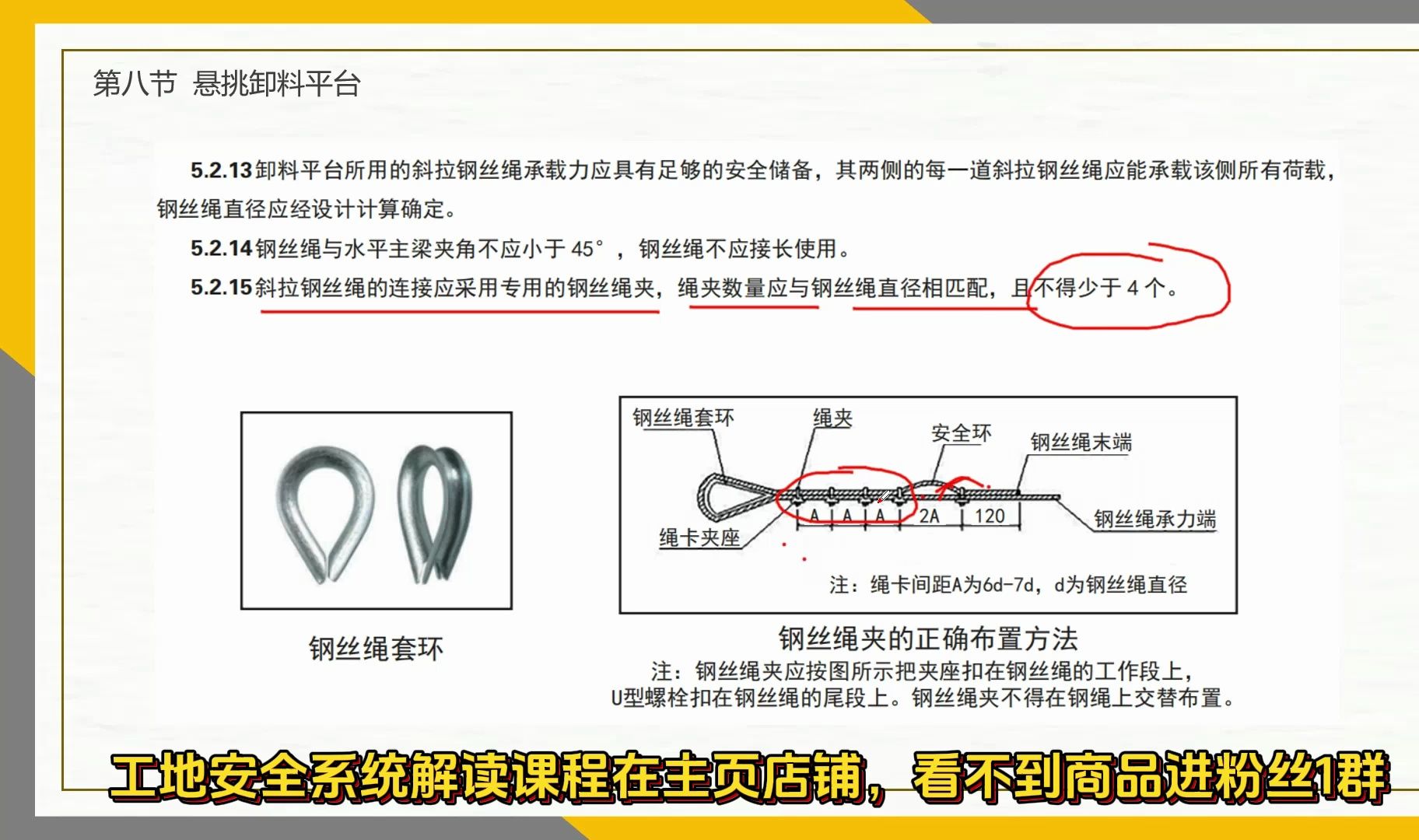 卸料平台钢丝绳