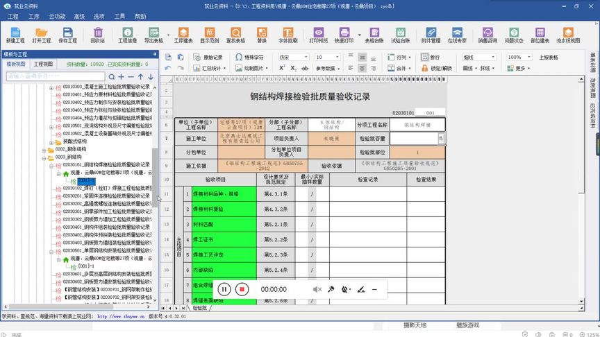 施工全过程资料填写、组卷、归档检验批、容量该怎么填写?(七)