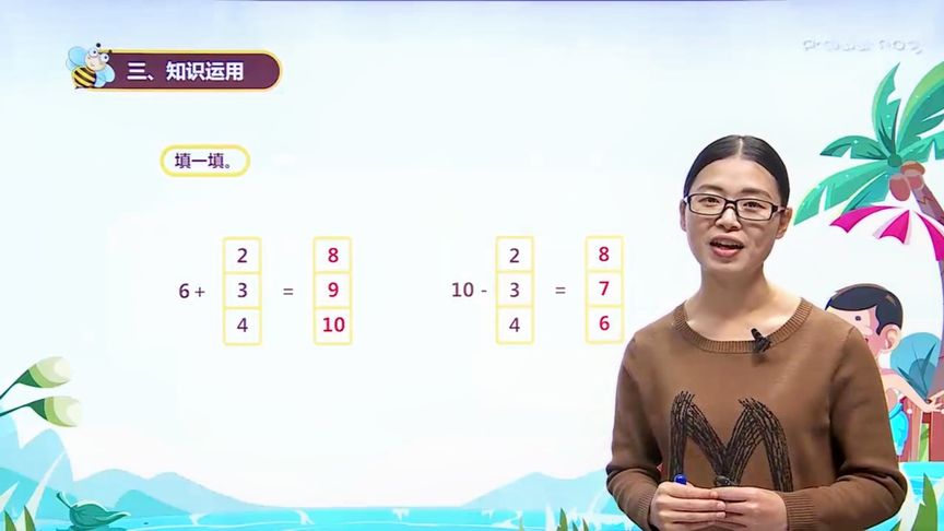 25 人教版一年级数学上册5.11《10的加减法》 P61-64