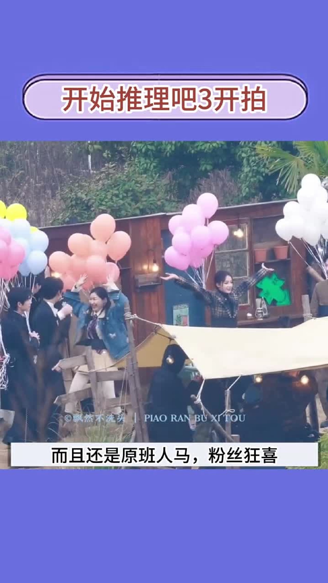 开始推理吧能不能边拍边播