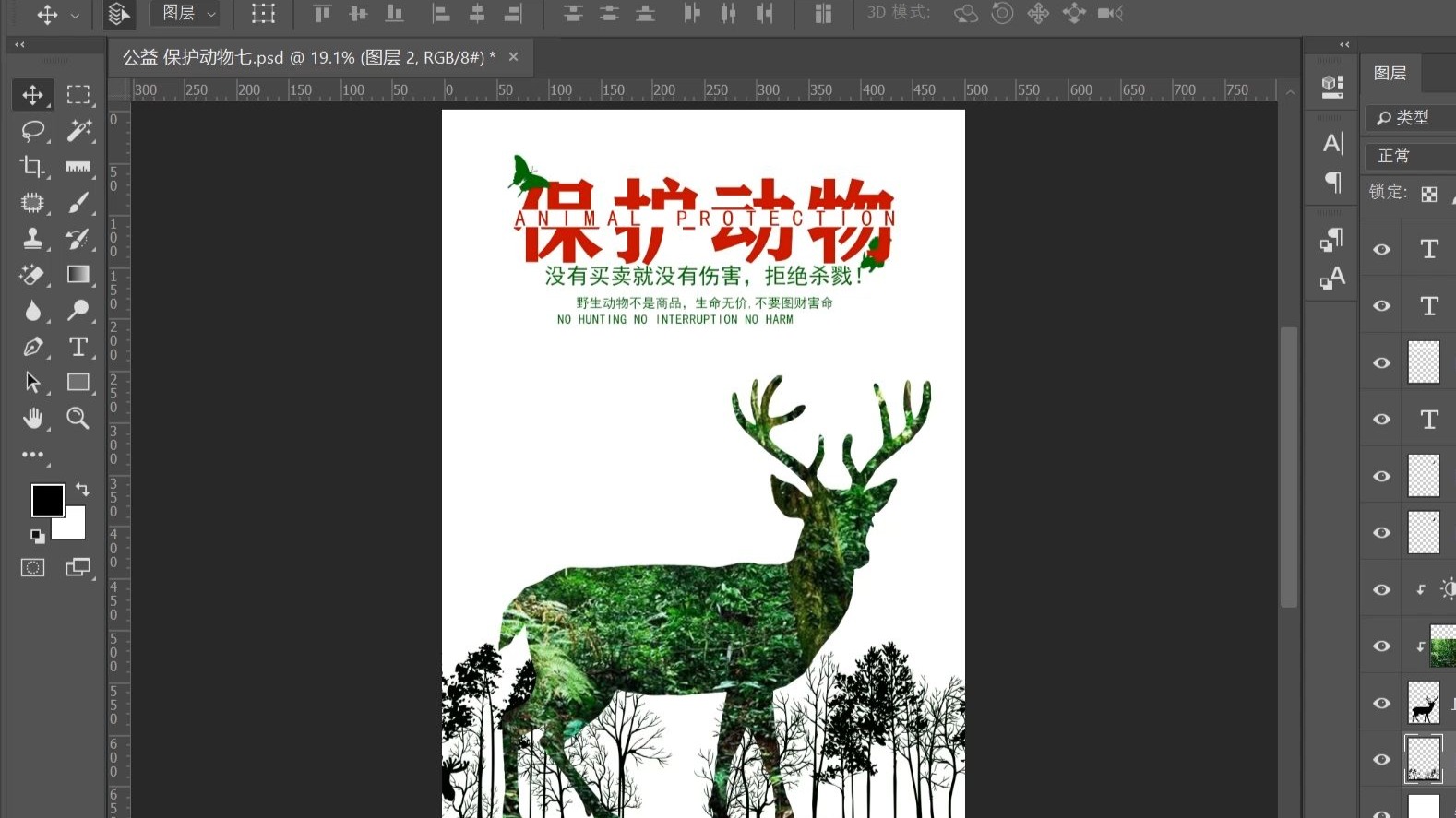 PS海报展示公益保护动物海报展示七(有PSD)