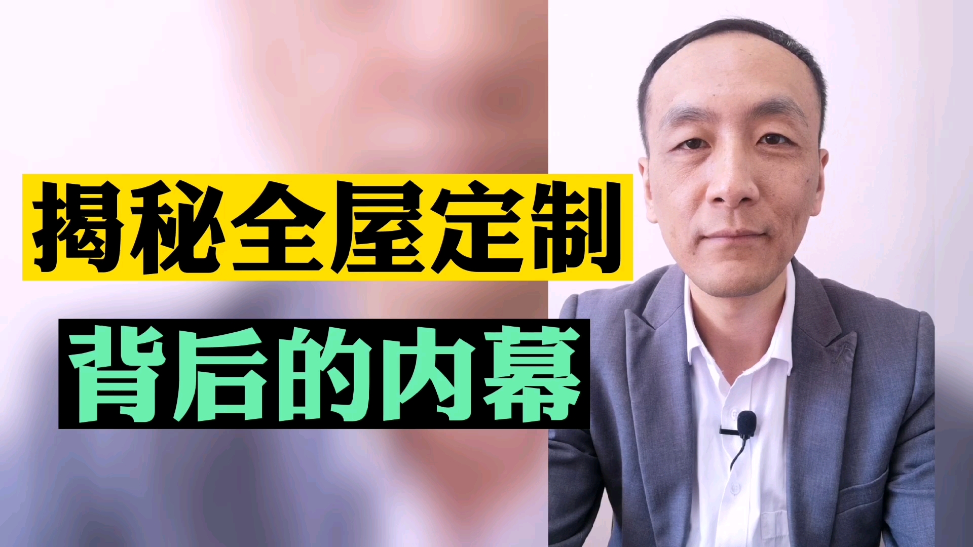 揭秘全屋定制从接单到安装全流程,结尾教大家如何避坑