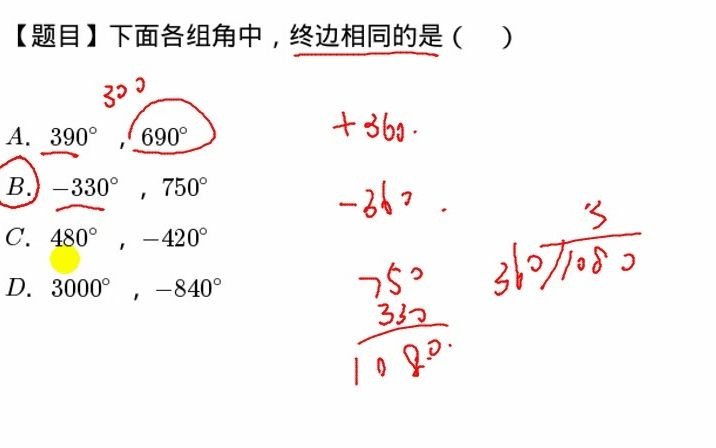 【高一】任意角终边相同的角题目1