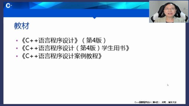 [THU]疫情期间,如何在家学好C++程序设计?-疫情期间,如何在家学好...