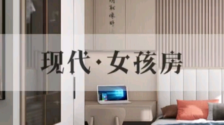 当下流行的卧室设计,衣柜书桌一体化,白色配原木色,牛奶咖啡配,简洁...