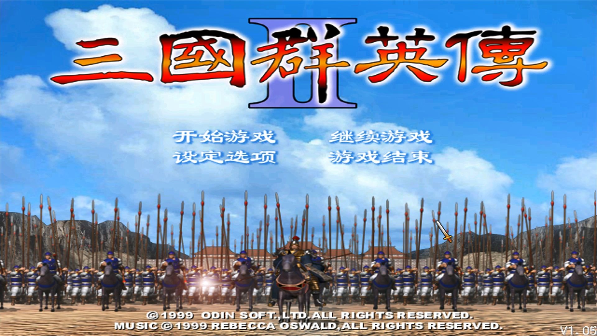 三国群英传1234567+全套修改器 完整音乐动画 怀旧单机电脑游戏 ...