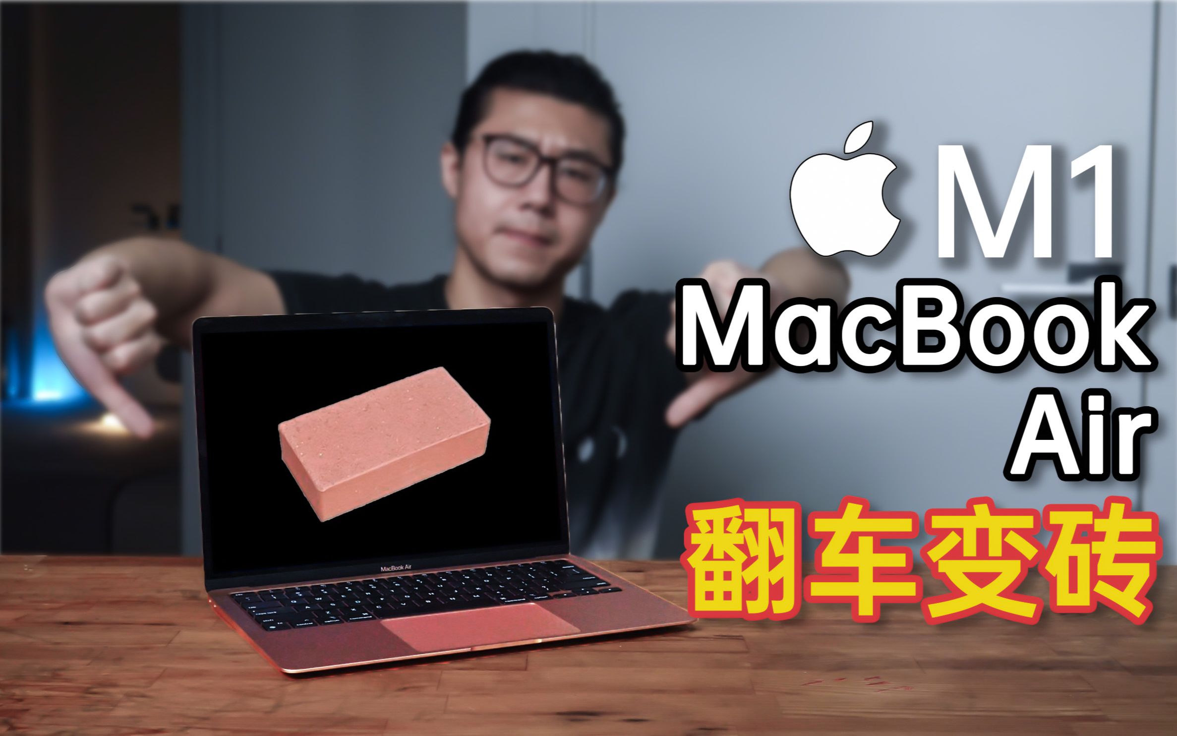 新买的M1芯片MacBook Air翻车变砖了!以及修复方法