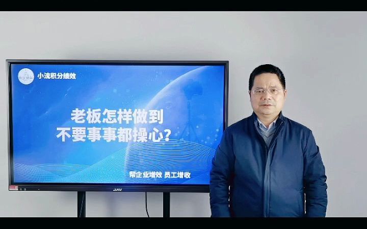 刘前方积分制绩效管理——老板怎样做到不要事事都操心