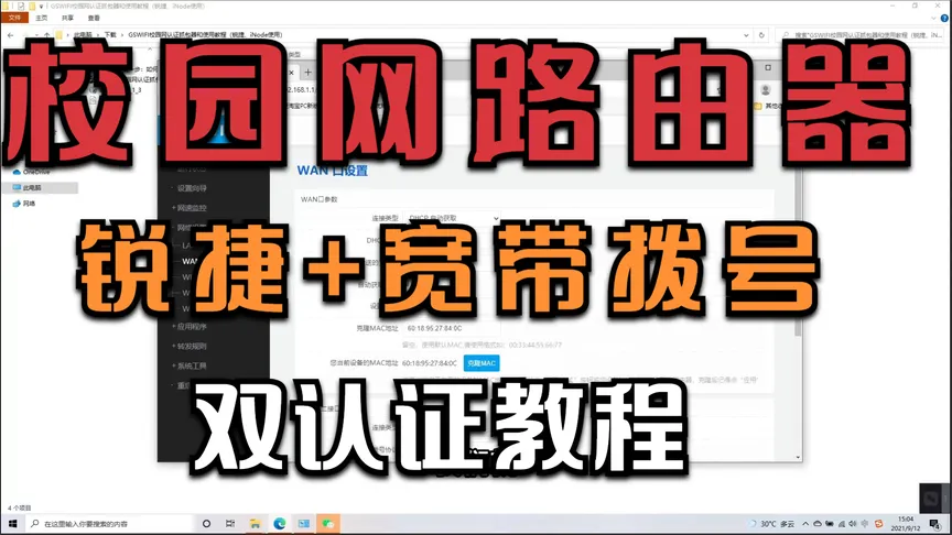 GSWIFI路由器 锐捷+PPPoE宽带拨号双认证的全国高校通用设置教程