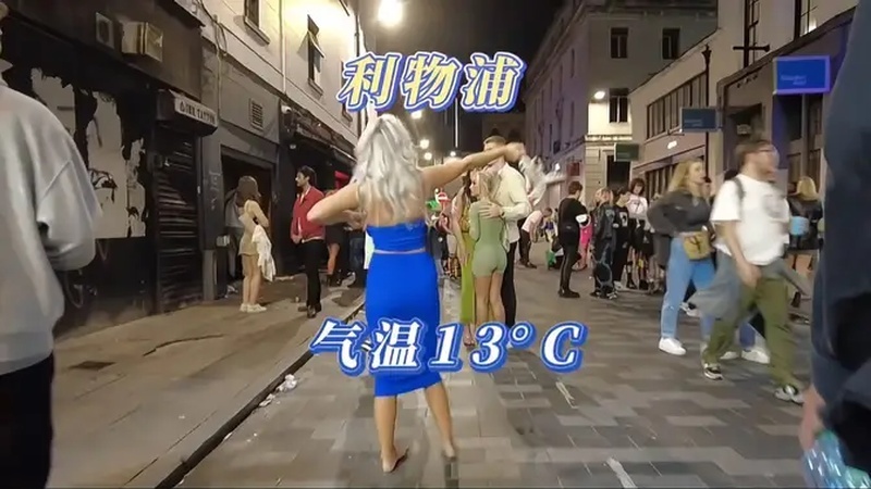英国利物浦夜晚气温13°C