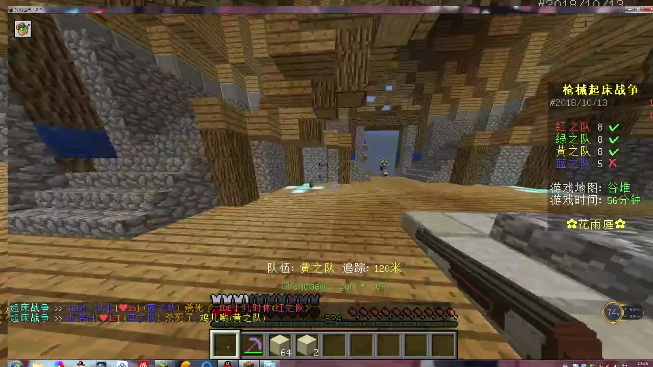 我的世界花雨庭服务器 枪械起床