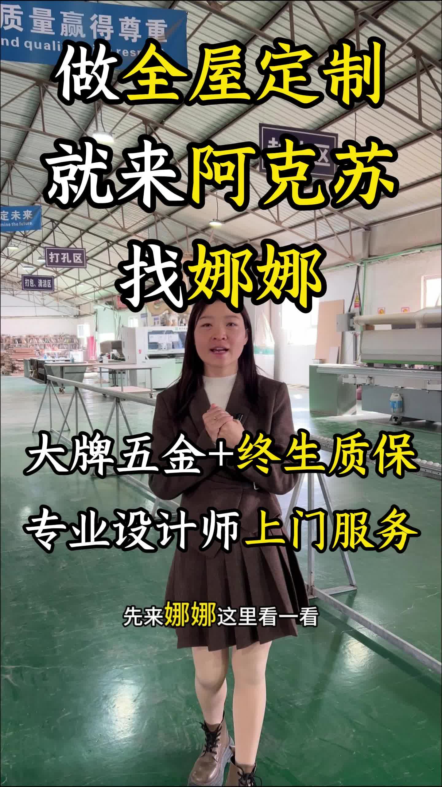 在阿克苏要全屋定制? 衣柜、橱柜、室内门都找娜娜!环保板材任选,...