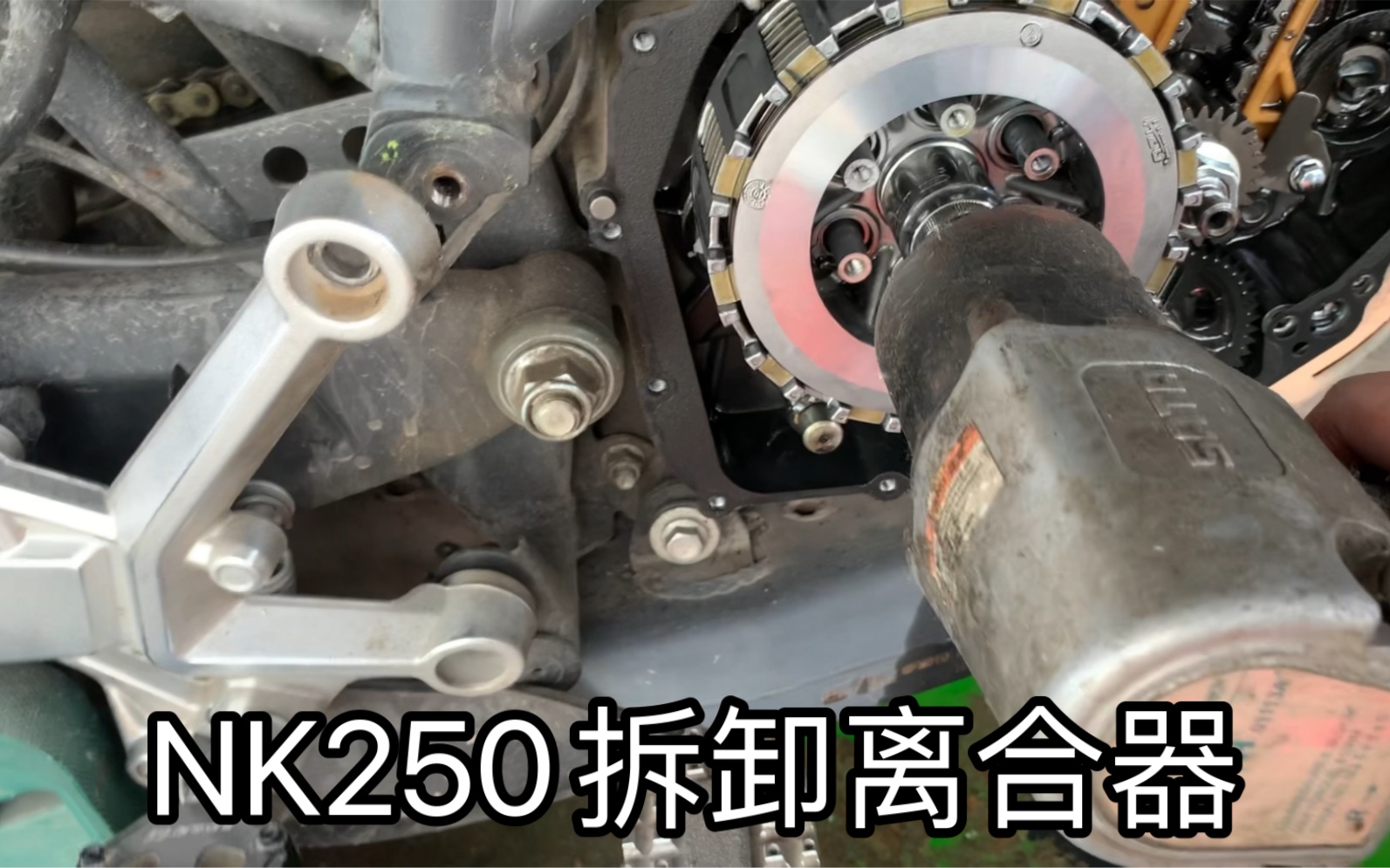 NK250离合器拆卸教程打滑动力衰减更换离合器片压盘