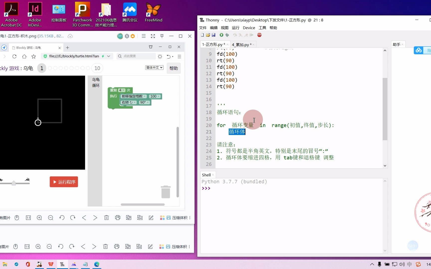 Python-for循环一