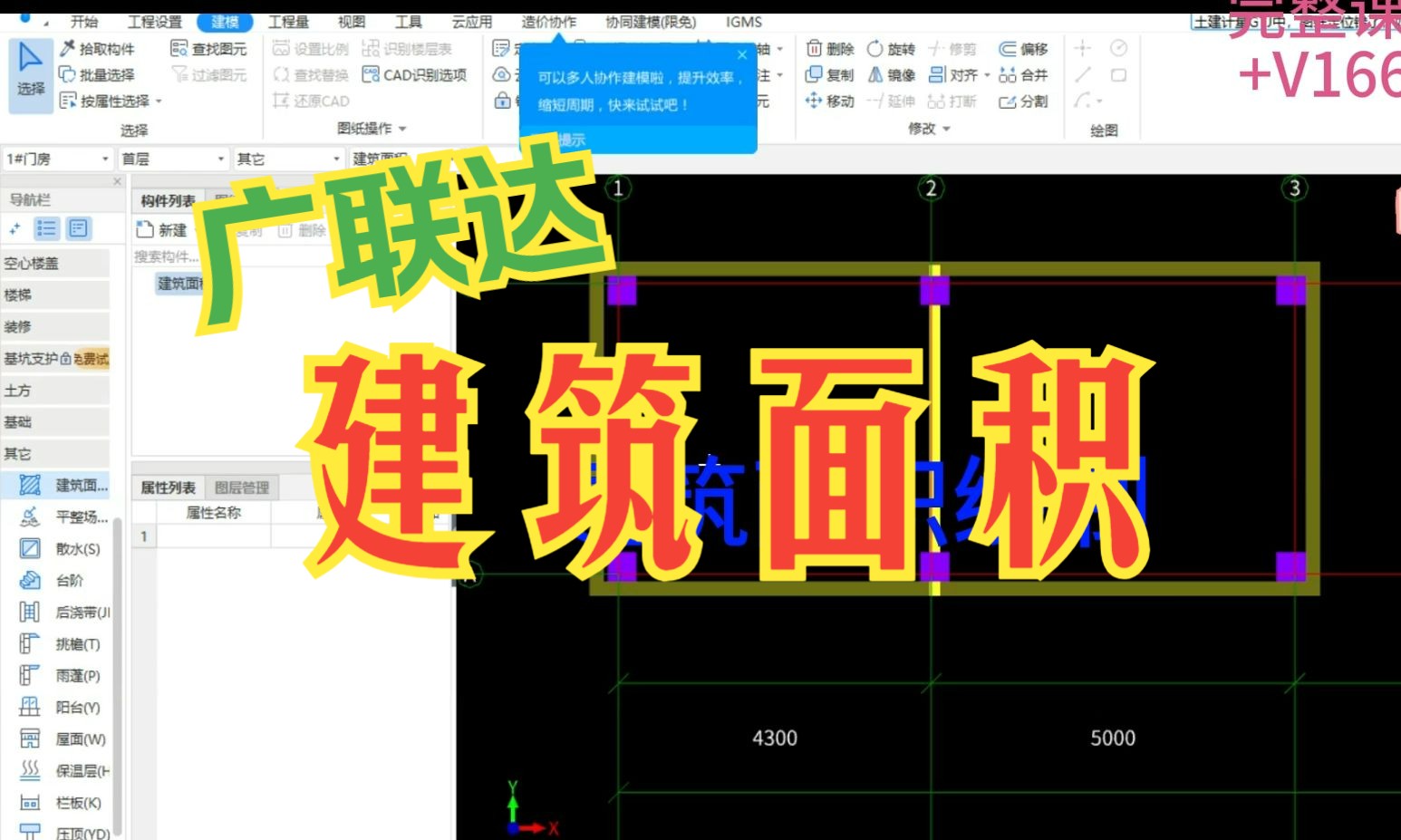 广联达建筑面积怎么绘制/广联达建模算量全过程/广联达土建建模教程/...