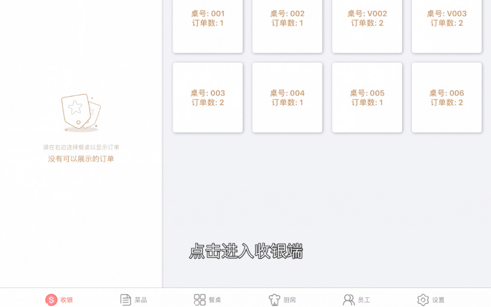 饭点收银系统-轻松上手的收银系统 收银结账功能演示-您的结账收银助手