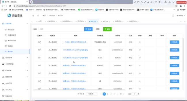 精准高效获客引流神器